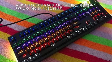 Abko Hacker K660 Arc 프리미엄 카일광축 완전방수 게이밍 기계식키보드 Youtube