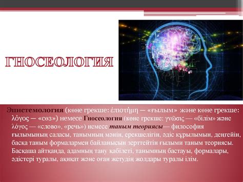 Гносеология - online presentation