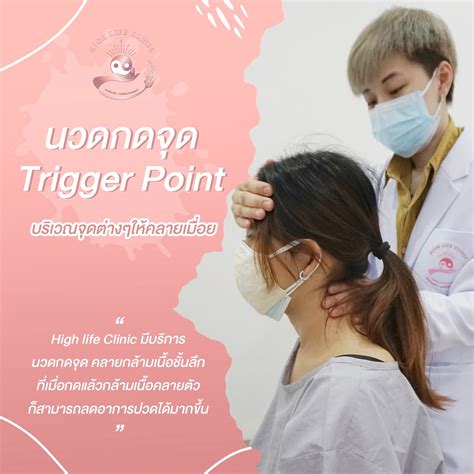 นวดกดจุด Trigger Point บริเวณจุดต่างๆเพื่อลดปวด💆🏻 👉🏻ในแต่ละวันหลายๆคน
