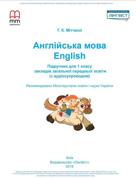 «Англійська мова підручник для 1 класу закладів загальної середньої освіти з аудіосупроводом