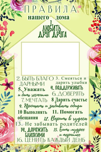 Сделать постер Правила нашего дома | Домашние правила, Семейные правила ...