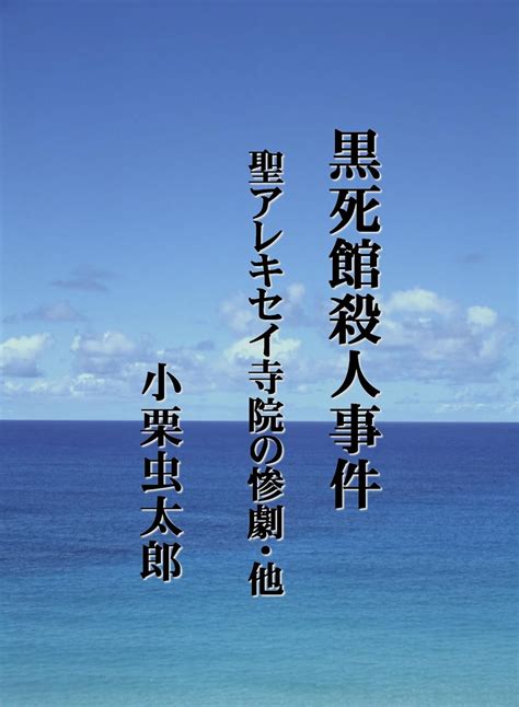 Kokushikan Satsujin Jiken Sei Arekiseijin No Sangeki Hoka