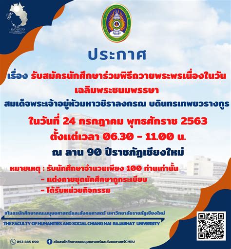 📣📣 ประกาศ สโมสรนักศึกษาคณะมนุษยศาสตร์และสังคมศาสตร์ Cmru