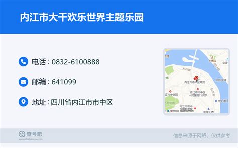 ☎️内江市大千欢乐世界主题乐园：0832 6100888 查号吧 📞