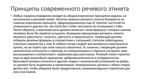 Речевой этикет - презентация онлайн