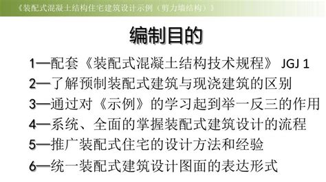 15j939 1《装配式混凝土结构住宅建筑设计示例》 剪力墙结构 文档之家