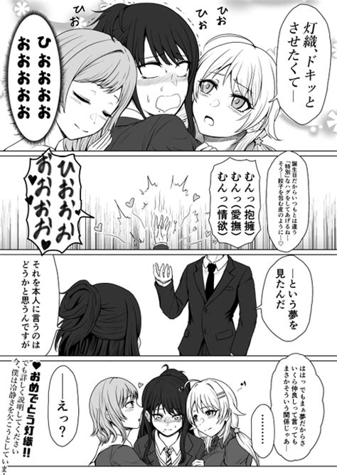 灯織の誕生日にイルミネが仲良くするだけ 松永裕頂 さんのマンガ ツイコミ仮