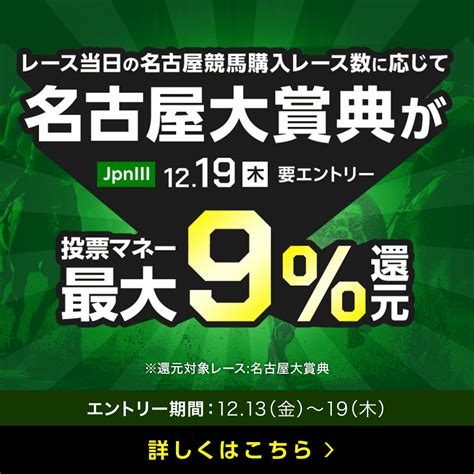 【重賞】1219 名古屋大賞典（jpniii） 名古屋11r 発走1810 Uma（ウマプラ） 楽天競馬の競馬情報サイト