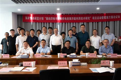 国家重点研发计划青年科学家项目启动暨实施方案论证会在太仓顺利召开 太仓智汇港管理委员会