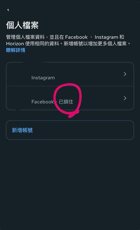 求救 Ig顯示fb已鎖住這樣怎麼辦？ App板 Dcard