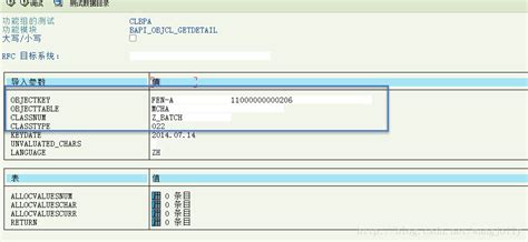 批次特性取值方法 bapi charact create csdn博客