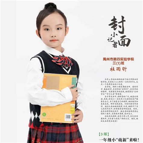 本期封面小记者精彩亮相——勤奋好学、爱好广泛的杜雨昕许昌成长禹州