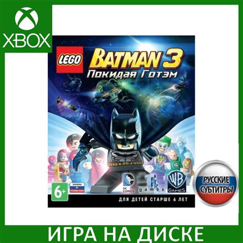 Игра LEGO Batman 3 Beyond Gotham Лего Бэтман 3 Покидая Готэм Русская ...