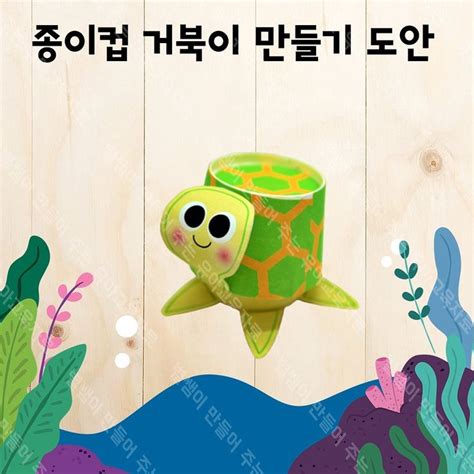 별만자 ⠀ 집콕놀이를 할 수 있는 종이컵 만들기 에요 프린트 한 장과 종이컵 2개면 만들 수 있게 제작하였습니다😘