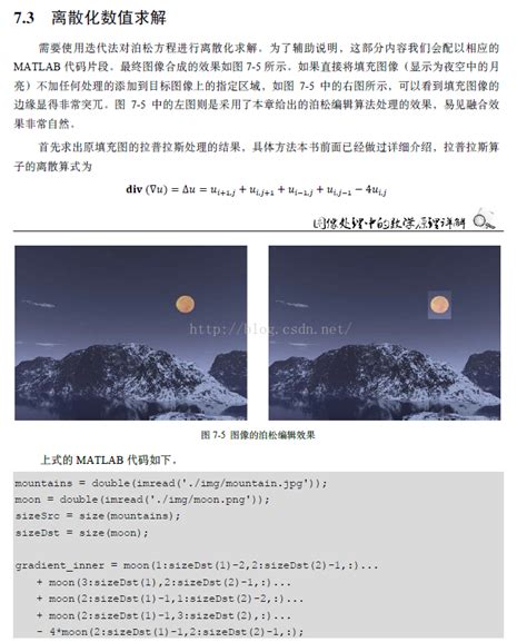 图像的泊松 poisson 编辑、泊松融合完全详解 poisson中ixform是什么意思 csdn博客