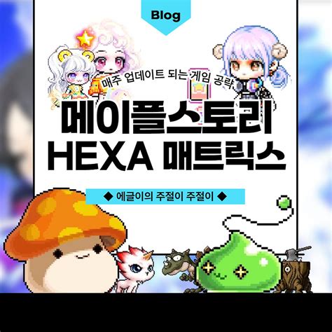 메이플스토리 6차 Hexa 스킬 강화 재료 솔에르다 솔에르다조각 누적 오리진 마스터리코어 강화코어 솔 야누스