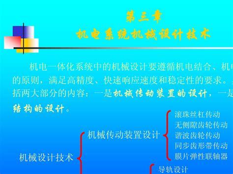 机电一体化系统设计3word文档在线阅读与下载无忧文档