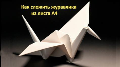 Простое оригами журавлик из бумаги а4 Youtube