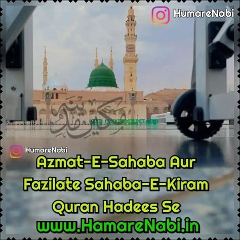 Azmat E Sahaba Aur Fazilate Sahaba E Kiram Quran Hadees Se Hamare
