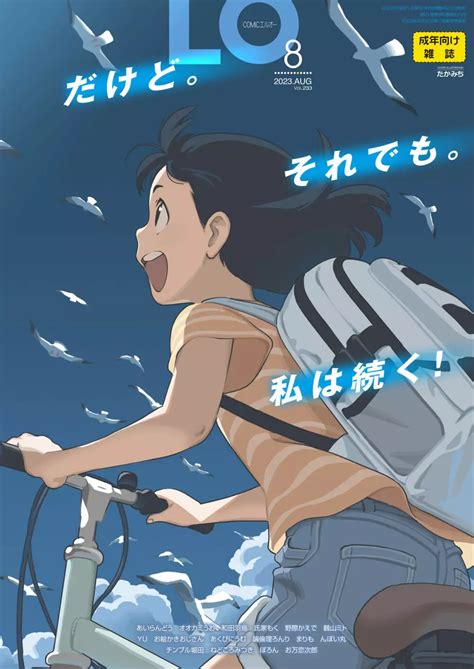 COMIC LO 2023年8月号 商業誌 エロ漫画 momon GAモモンガッ