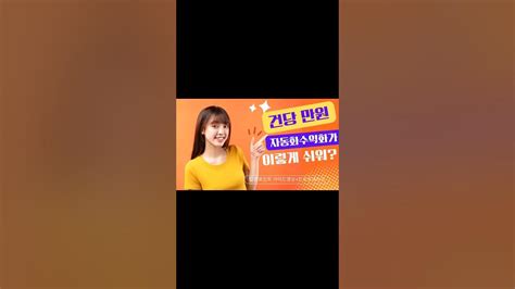 유튜브 보고 시작한 평생 먹고 살 알바탑존포인트를 위한 쿠팡파트너스 가입 법가이드4 Youtube