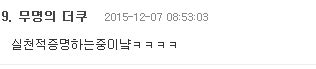 더쿠 주변에 사람없는편아님 덬도 오늘하루 망하삼