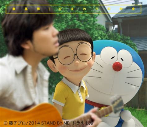 秦 基博 新曲「ひまわりの約束」ドラえもんとのコラボジャケットを公開！｜ソニーミュージック オフィシャルサイト