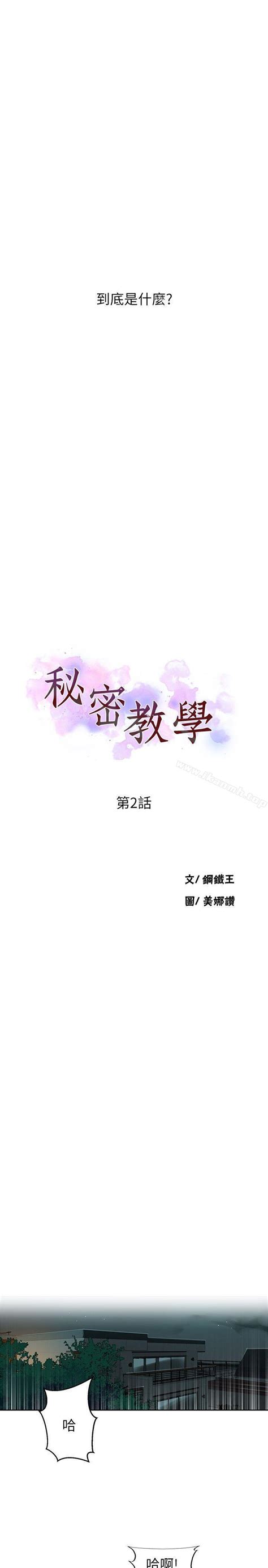 第2话 你要学学看吗 《秘密教学》未删减全集在线阅读 A漫 韩漫日漫h漫的天堂