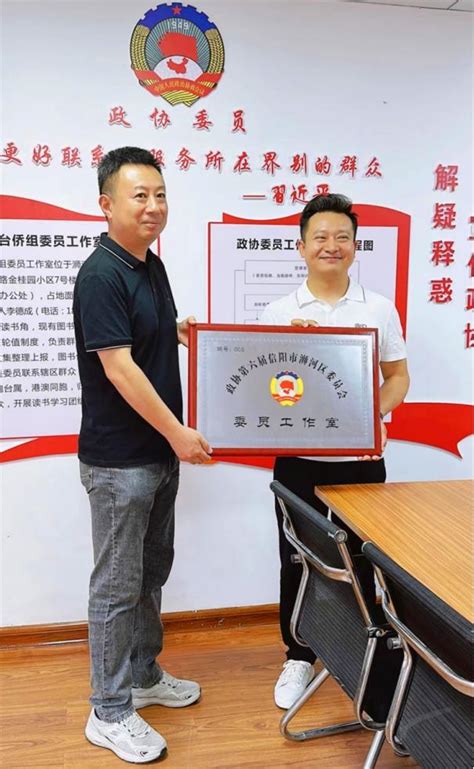 信阳市浉河区政协打造委员工作室 服务向基层界别群众延伸中国国情中国网