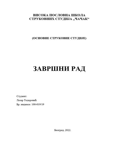 Кратка Структура Дипломског Рада Pdf