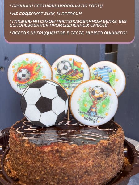 пряники на торт для Футболиста, подарок футболисту - купить с доставкой ...