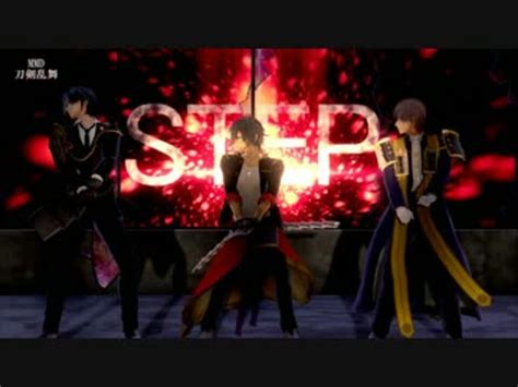 【mmd刀剣乱舞】おだての記憶【step】 ニコニコ動画