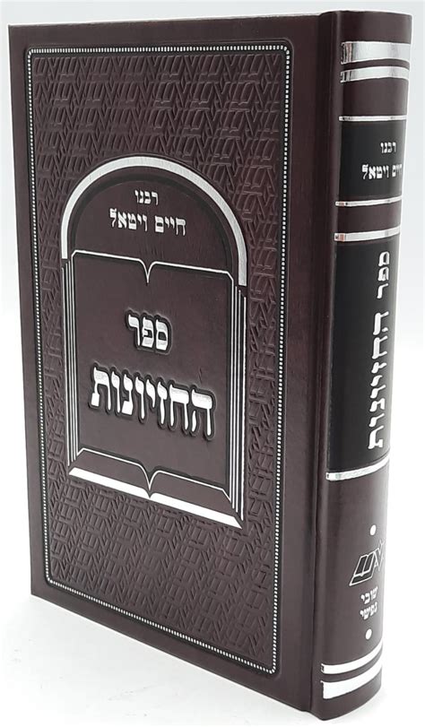 חנות ספרי קודש אונליין אתר ספרי קודש בזול ספרי חיים