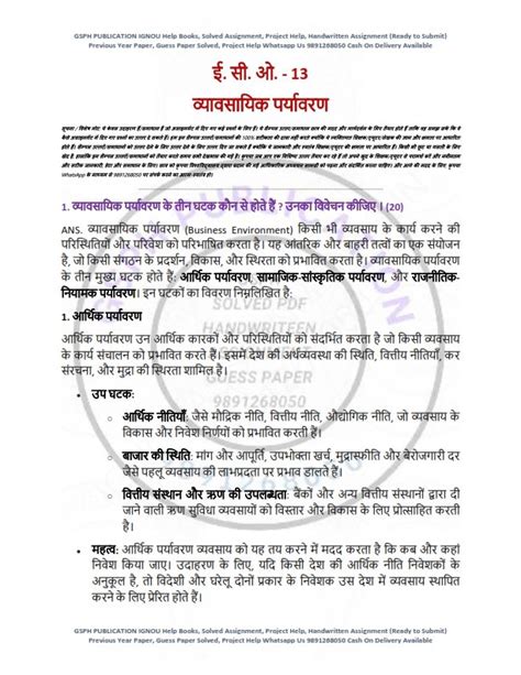 Ignou Eco 13 Solved Assignment 2024 25 Hindi Medium Ignou Solved Assignment 2024 25 Download Pdf