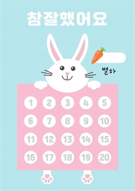 유아 칭찬스티커판 무료도안 공유 네이버 블로그