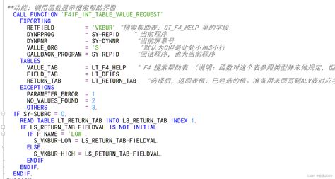 Abap Alv 选择屏幕：f4搜索帮助abap Alv搜索帮助 Csdn博客