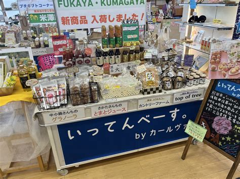 【熊谷市】熊谷ならではの商品をお探しなら「いってんべーす。byカールヴァン」さんがおすすめです 号外net ピックアップ！埼玉
