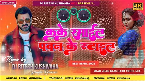 Karke Smile Pawan Ka Style Dj Song Pawansingh Dj Song Hard Toing Jhan