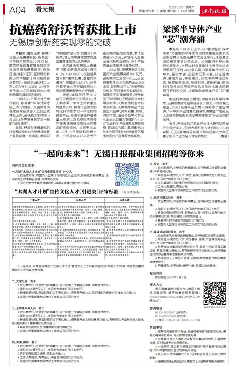 抗癌药舒沃哲获批上市