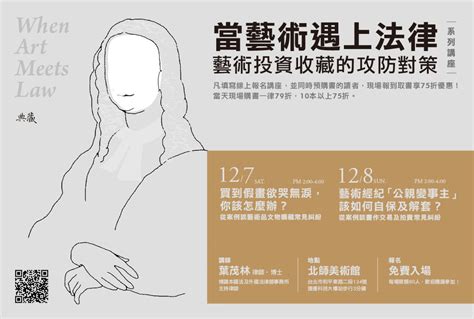 當藝術遇上法律新書講座從案例談藝術投資常見糾紛與對策 Openbook閱讀通