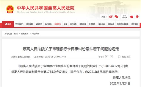 最高法明确了，银行卡遭盗刷可向银行索赔发卡行