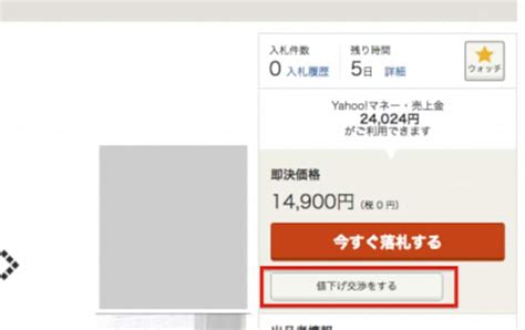 ヤフオク で値下げ交渉する方法マナー金額の相場は ネットオークション All About