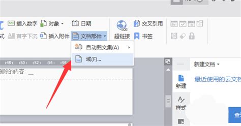 WPS怎么将页眉设置为章节名 伙伴云