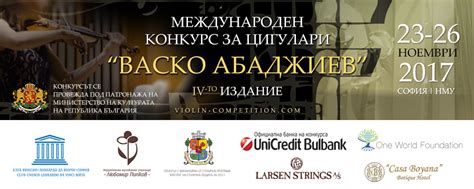 IV Международен конкурс за цигулари Васко Абаджиев Събития ArtSofia