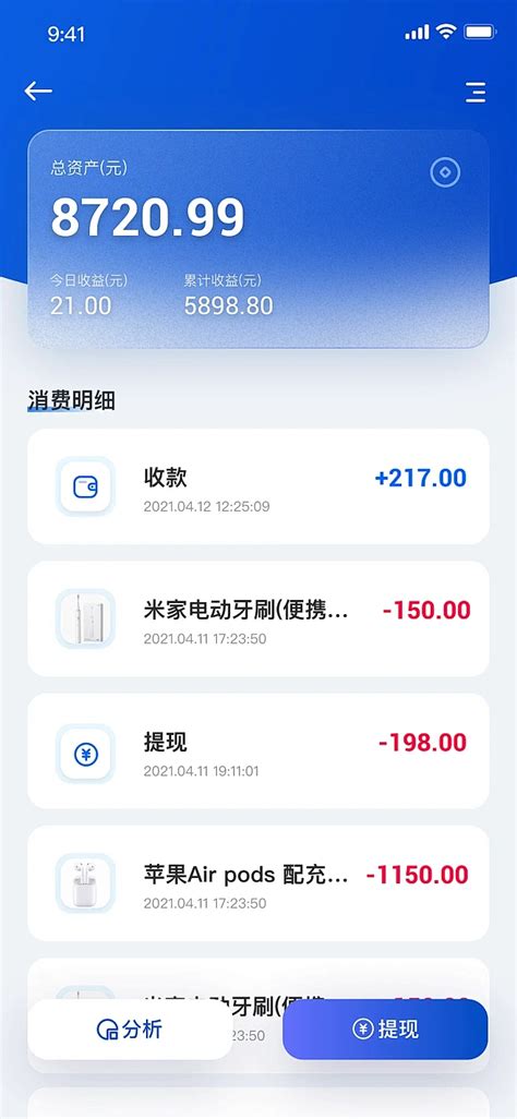我的钱包消费明细