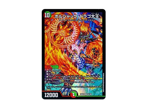 ボルシャック・ドラゴ大王 Sr Dm24 Ex2 15100 特別拡張パック 「天下無双 デュエキング Dream 2024」の