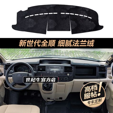 09 16款新世代全顺仪表盘避光垫改装内饰中控工作台垫防晒遮阳垫皇轩车品商城
