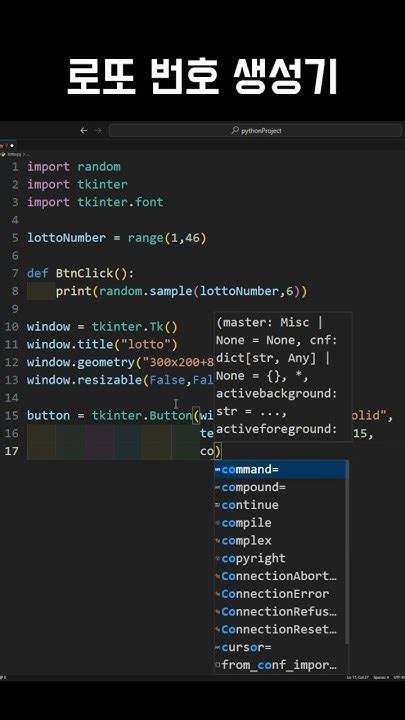 Python Tkinter 로또 번호생성기 Python Coding 코딩 Programming Gui Youtube