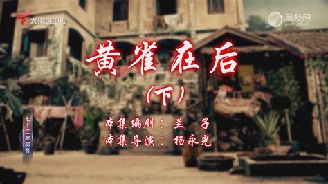 七十二家房客海味店的猫腻下20220620 荔枝网