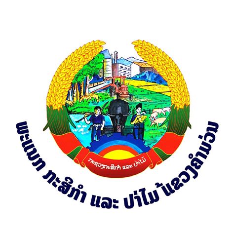 ພະແນກກະສິກຳ ແລະ ປ່າໄມ້ແຂວງຄຳມ່ວນ